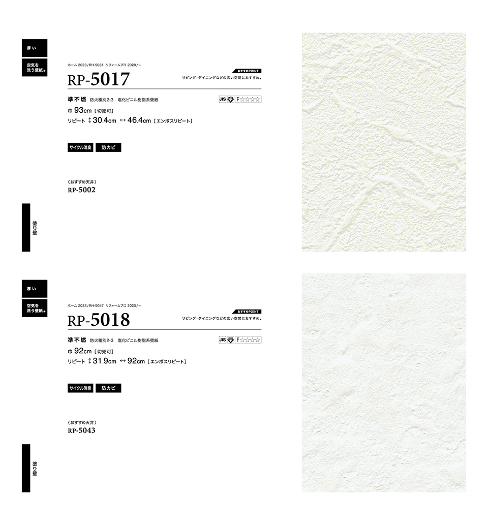 壁紙 Webカタログ｜ルノンリフォームプロ（2024-2027）P.019-P.020｜ルノン株式会社