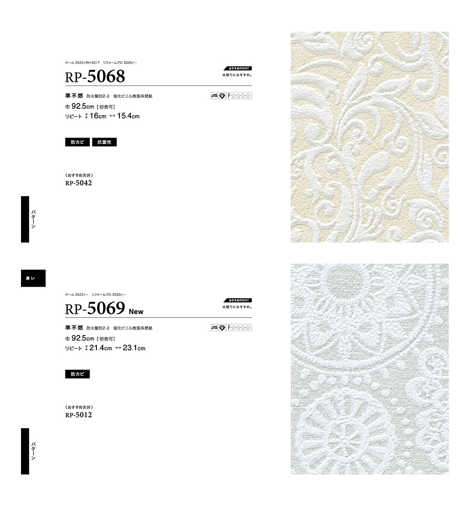 壁紙 Webカタログ｜ルノンリフォームプロ（2024-2027）P.053-P.054｜ルノン株式会社